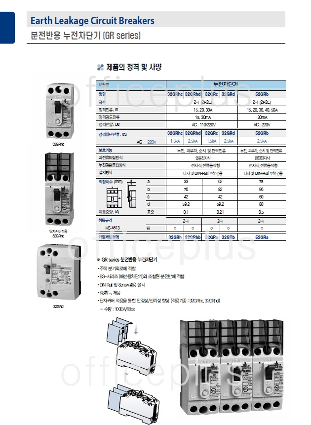LS산전] 산업용 분전반용누전차단기 32GRHS 20A, 49% OFF