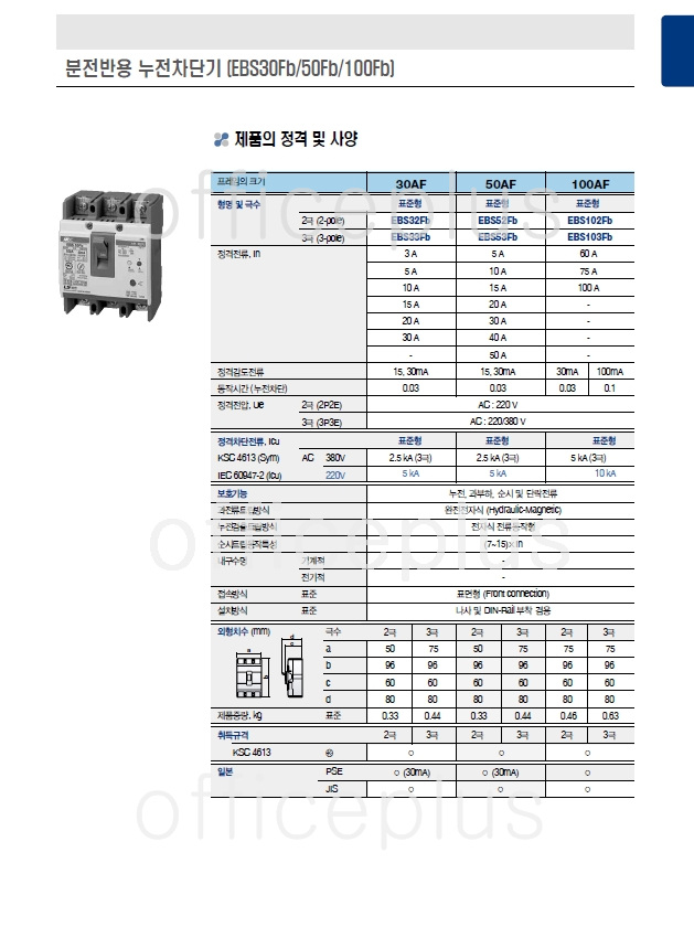 [LS산전] 분전반용 누전차단기 EBS Fb Type 15A EBS32Fb