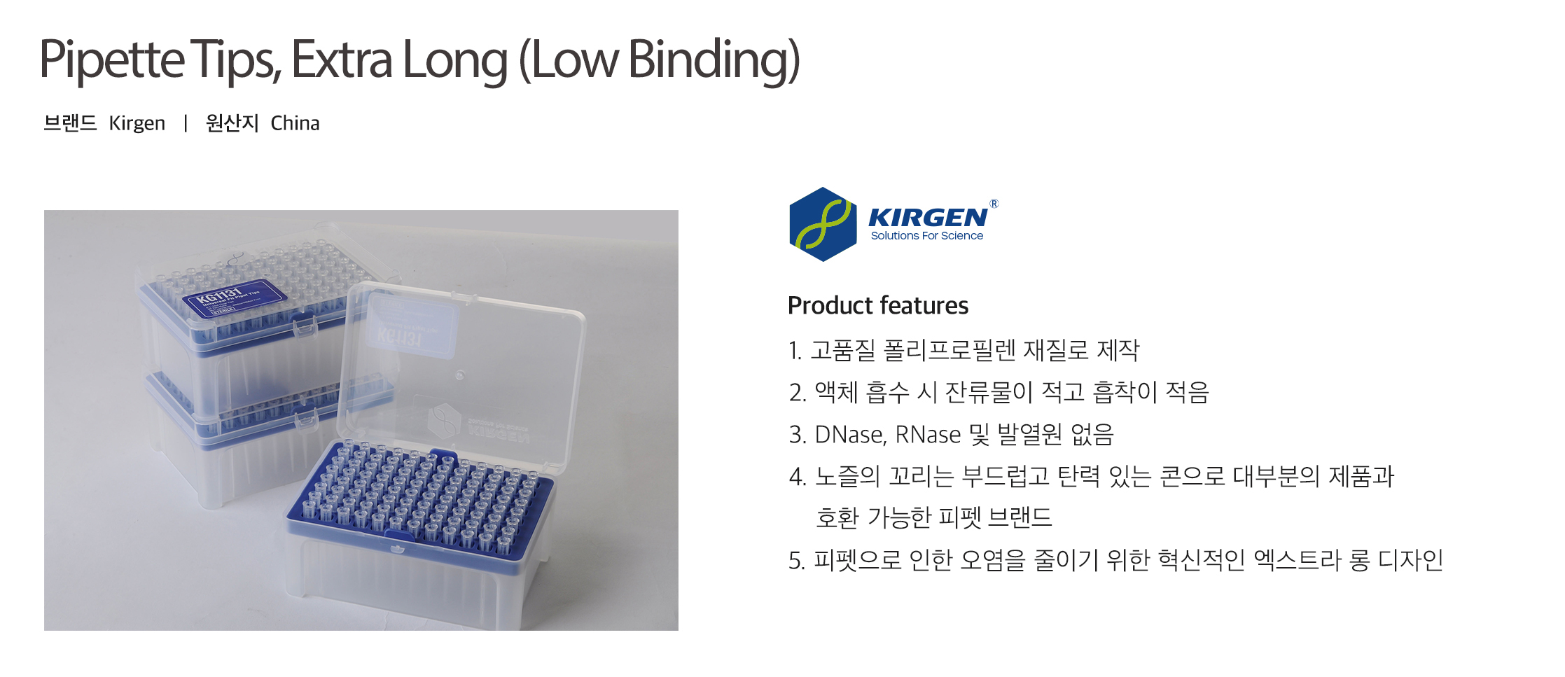 [KIRGEN] 피펫팁 Extra Long (Low Binding) 10ul Clear Rack Type 멸균 96개입 HKG ...